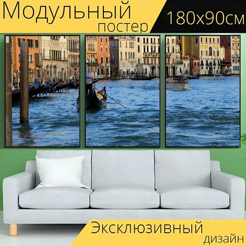 Модульный постер "Гондола, прогулка на гондоле, венеция" 180 x 90 см. для интерьера