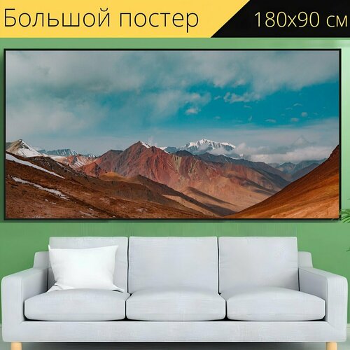 Большой постер "Пейзаж, горы, дорогой" 180 x 90 см. для интерьера