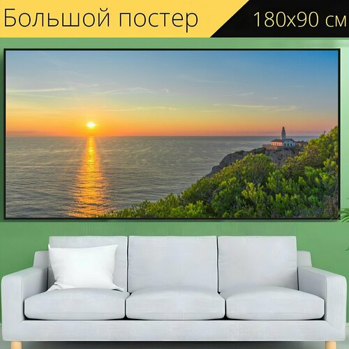 Большой постер "Майорка, море, восход солнца" 180 x 90 см. для интерьера