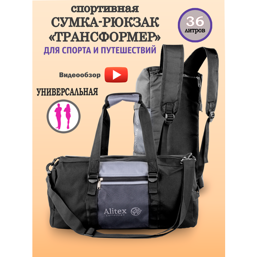 Сумка спортивная сумка-рюкзак Galteria AL008-2K, 36 л, 27х27х50 см, ручная кладь, серый, черный