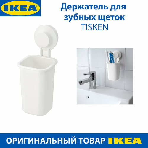Держатель для зубных щеток IKEA - TISKEN (тискен), с присоской, пластиковый, белый, 1 шт