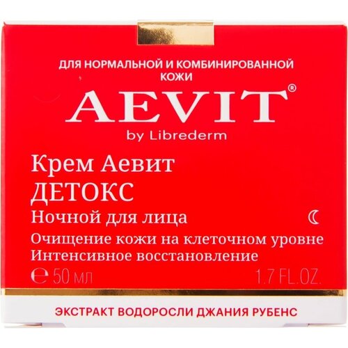 Librederm / Крем-детокс Librederm АЕВит Ночной 50мл 3 шт