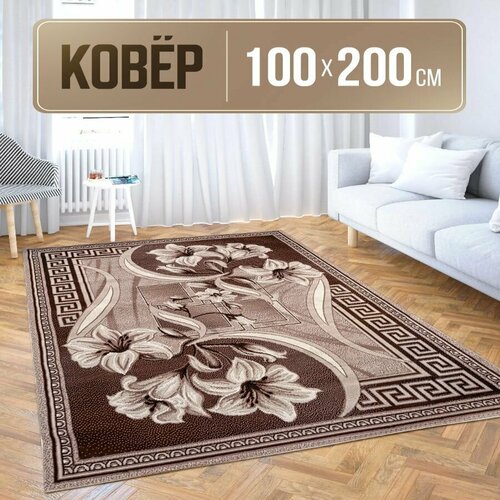 Ковер прямоугольный 100х200 см с коротким ворсом