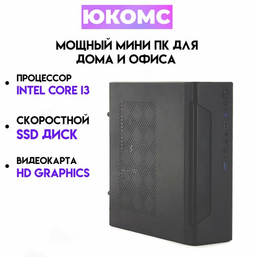 Мини PC юкомс Core I5 2500, SSD 480GB, 8gb DDR3, БП 200w, win 10 pro, Exegate mini case