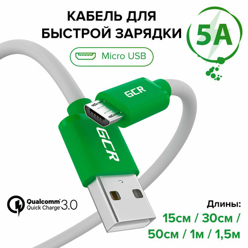 GCR кабель USB Micro 50 см быстрая зарядка для телефона QC 3.0