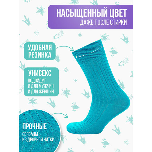 Носки Big Bang Socks, размер 40-44, бирюзовый