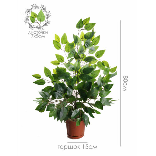 Искусственное растение "Фикус Бенджамин" от бренда "Holodilova"