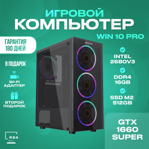 Игровой компьютер RS4-1 GTX1660S/12ядер/16DDR/512M2 art8005