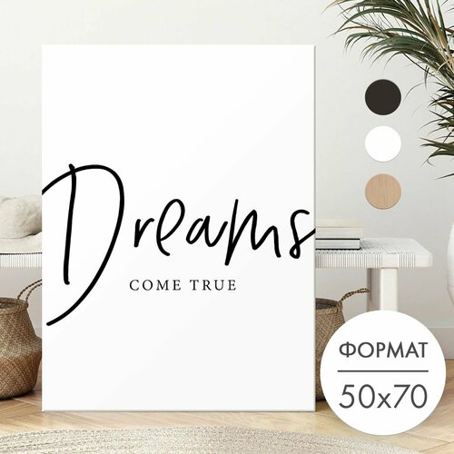 Плакат Постер 50х70 без рамки "Мечты цитата" для интерьера