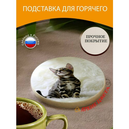Подставка под горячее "Бенгал, кошка, изображение кошки" 10 см. из блого мрамора