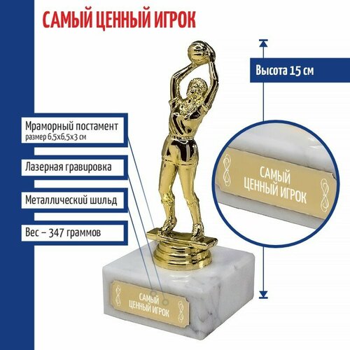 Подарки Статуэтка Баскетболистка "Самый ценный игрок" на мраморном постаменте (15 см)