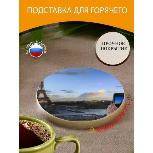 Подставка под горячее "Эйфелева башня, париж, на открытом воздухе" 10 см. из блого мрамора