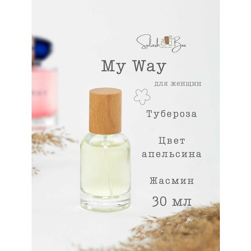 My Way духи стойкие