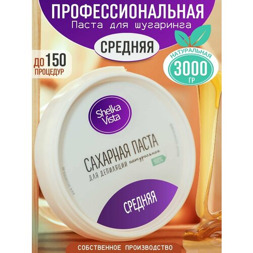 Shelka Vista Сахарная паста для шугаринга и депиляции, средняя, 3000 гр