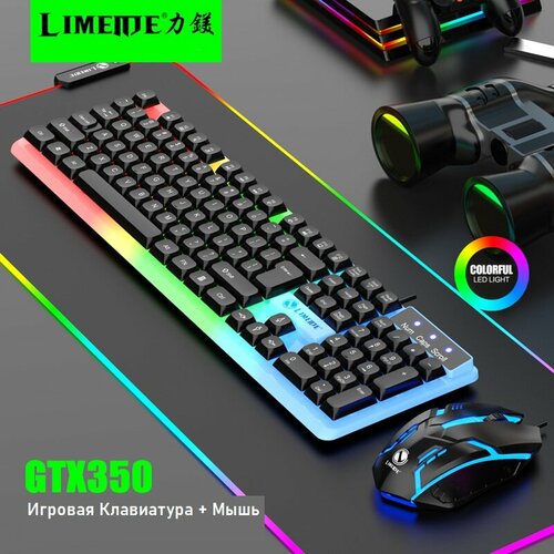 Игровой комплект Limeide GT350 Клавиатура + Мышь