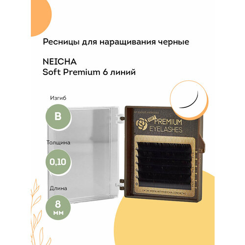 NEICHA Ресницы для наращивания черные Soft Premium MINI 6 линий B 0,10 8 мм