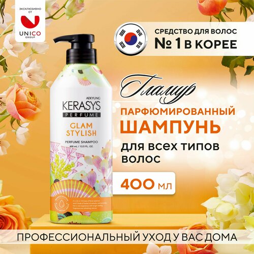 Kerasys Шампунь для волос увлажняющий с коллагеном 400 мл, корейский парфюмированный для всех типов волос, Гламур, бессиликоновый, Корея