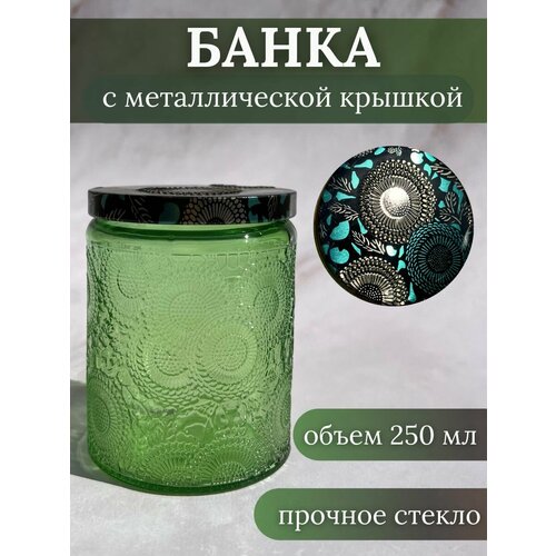 Стеклянная баночка для свечей, специй, декора, 250 мл, зеленая