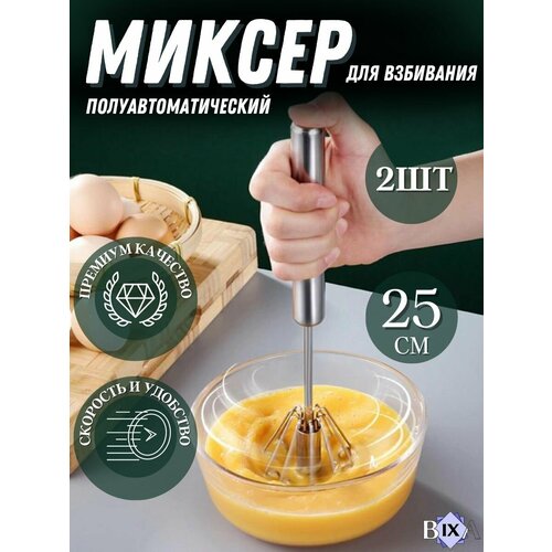 Кухонный венчик Ручной миксер