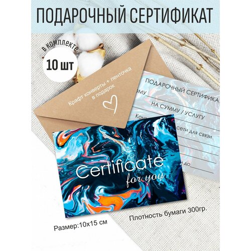 Подарочные сертификаты в конвертах 10 шт