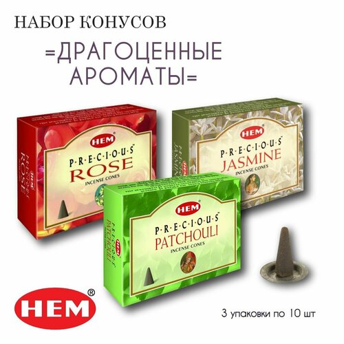 Набор ароматических благовоний конусов HEM ХЕМ Драгоценные ароматы №2, 3 упаковки по 10 шт