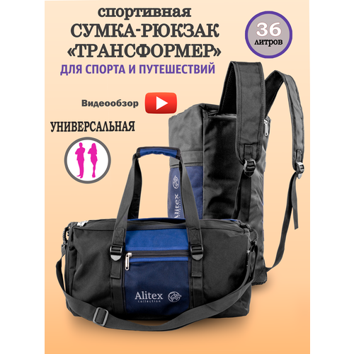 Сумка спортивная Galteria, 36 л, 27х27х50 см, ручная кладь, черный, синий