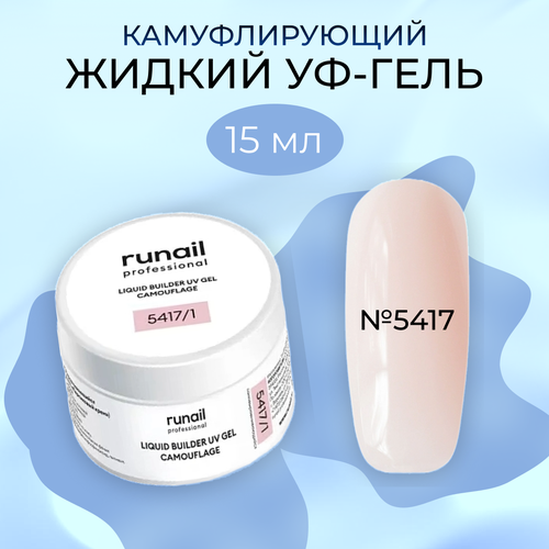 Гель для наращивания ногтей RuNail Professional камуфлирующий 5417/1 Персиковый крем, банка 15 мл