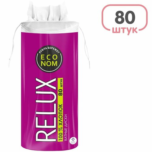 Ватные диски Relux 80шт х2шт