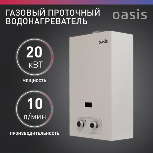 Газовая колонка / водонагреватель газовый проточный для воды Oasis, модель P-20W