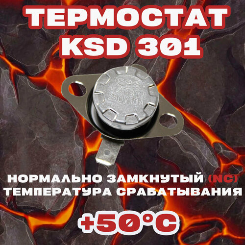 Термостат Нормально замкнутый (NC) KSD 301 50C 250В 10A Для нагревательного оборудования