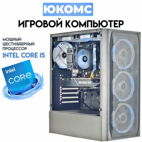 Игровой PC юкомс i5-11400F, RTX 2070 8GB, HDD 1TB, SSD 240GB, 16GB DDR4, БП 600W, win 10 pro, Black game case