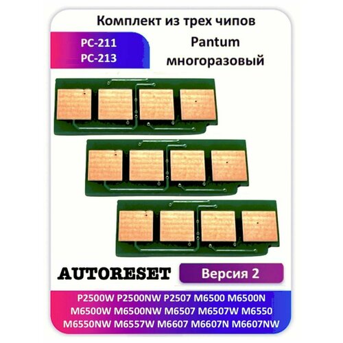 Вечный чип Pantum PC-211 PC-213 P2200 P2500 M6500 M6550