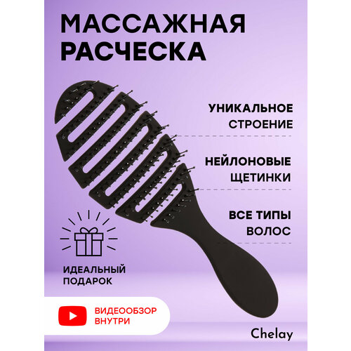 Расческа для волос массажная скелетная Chelay