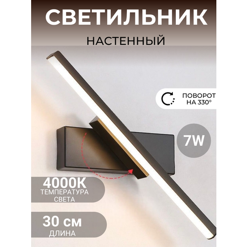 Светодиодная настенная лампа в скандинавском стиле 30 см Черный Нейтральный