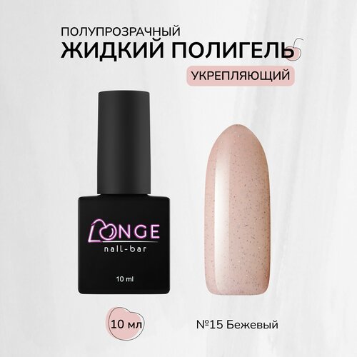 Полигель LONGE nail-bar №15, 10 мл