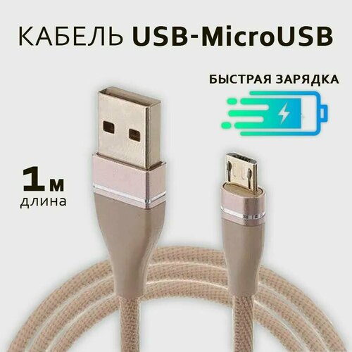 Провод USB для Samsung PG-A50 3.4A, 1 метр