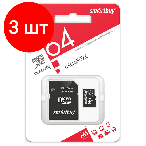 Комплект 3 шт, Карта памяти SmartBuy MicroSDHC 64GB, Class 10, скорость чтения 20Мб/сек (с адаптером SD)