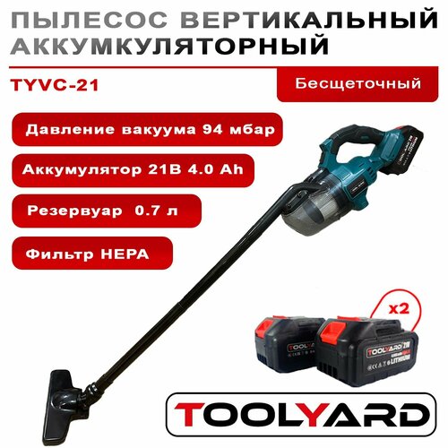 Пылесос вертикальный беспроводной аккумуляторный супермощный TOOLYARD TYVK-21