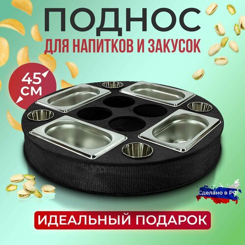 Пивница / пивной столик / менажница