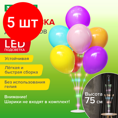 Комплект 5 шт, Подставка с LED для 7 воздушных шаров, высота 75 см, пластик, BRAUBERG KIDS, 591908