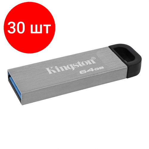 Комплект 30 штук, Флеш-память Kingston DataTraveler Kyson, USB 3.2 G1, сереб, DTKN/64GB