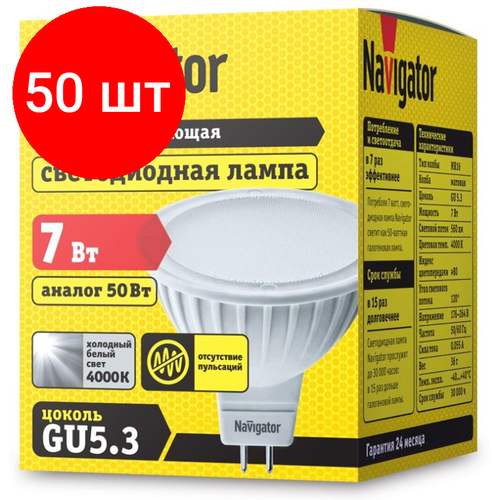 Комплект 50 штук, Лампа светодиодная Navigator NLL-MR16-7-230-4K-GU5.3 7Вт 4000K GU5.3 94245