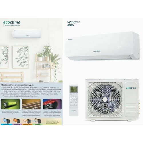 Настенный кондиционер (сплит система) ECW-09QC/EC-09QC ecoclima Wind line On-off до 26 м2, белый, гарантия 3 года