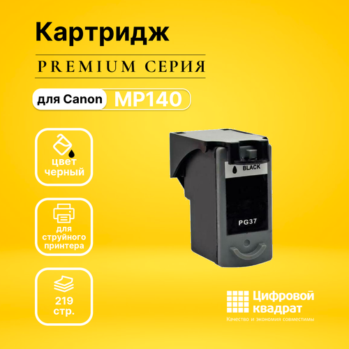 Картридж DS PIXMA MP140