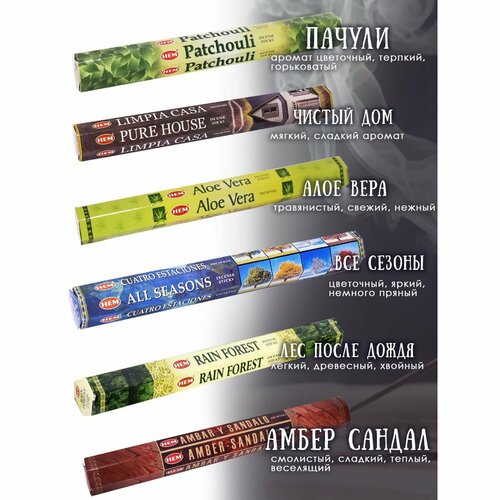 Благовония ароматические аромапалочки набор для дома Гармония