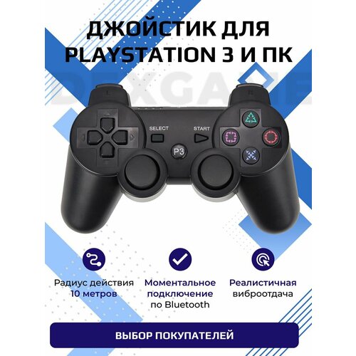 Джойстик для приставки (консоли) PS3 и ПК игровой геймпад (контроллер) беспроводной черный