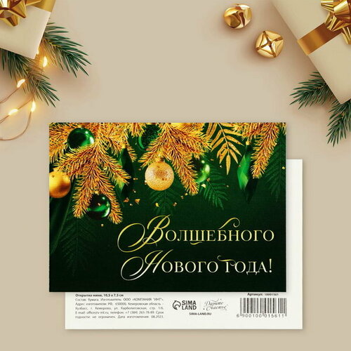 Открытка-мини "Волшебного Нового года!", золотые ветви, 10.5 x 7.5 см, 10 шт.