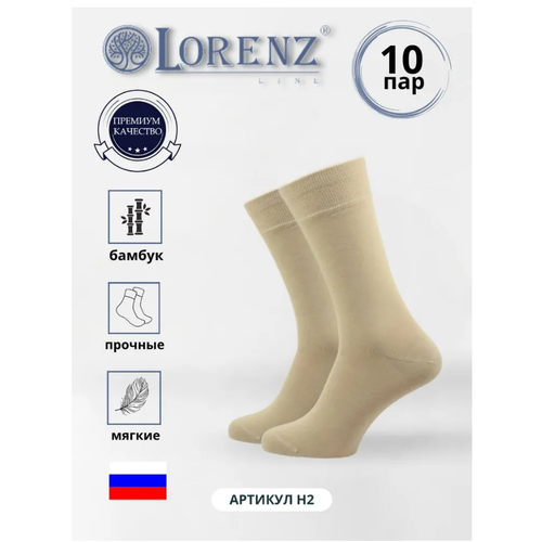 Носки LorenzLine, 10 пар, размер 29, бежевый