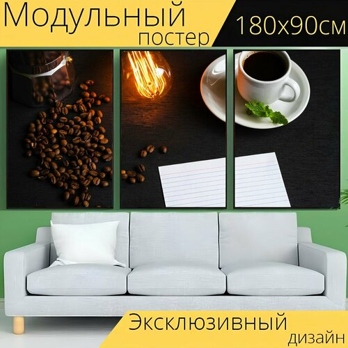 Модульный постер "Эспрессо, белый кубок, черный кофе" 180 x 90 см. для интерьера