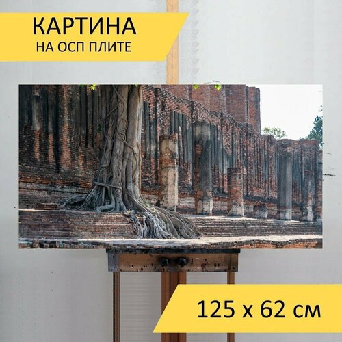 Картина на ОСП 125х62 см. "Дерево, будда, храм" горизонтальная, для интерьера, с креплениями